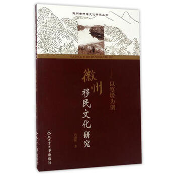 徽州移民文化研究以篁墩为例