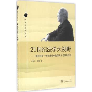 21世纪法学大视野