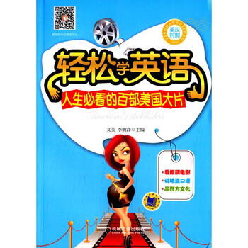轻松学英语人生推荐阅读的百部美国大片
