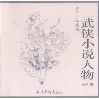 武侠小说人物9787554707340