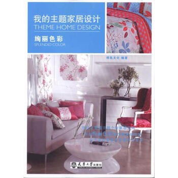 我的主题家居设计 绚丽色彩