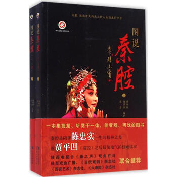 图说秦腔