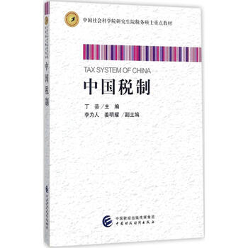 中国税制