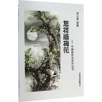 怎样画梅花