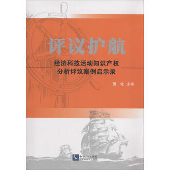 评议护航