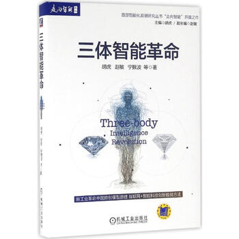 三体智能革命
