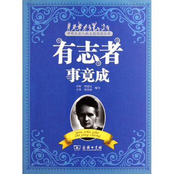 有志者事竟成