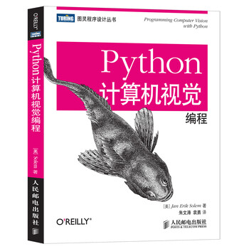 Python计算机视觉编程(图灵出品)