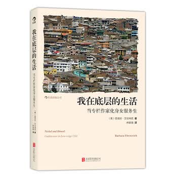 我在底层的生活：当专栏作家化身女服务生