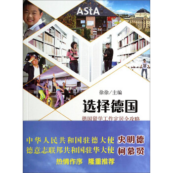 包邮正版选择德国9787505130456