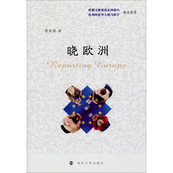 晓欧洲