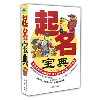 正版书籍 起个好名字9787801715975
