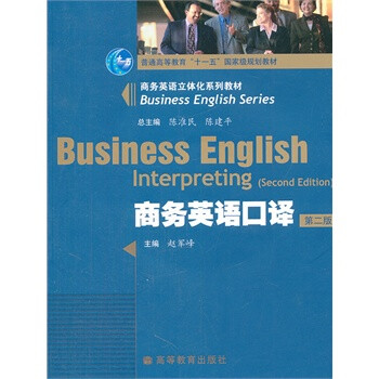 商务英语口译