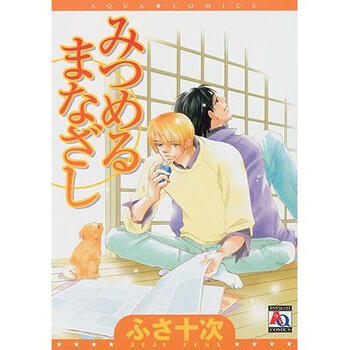 Sweet Regard (Yaoi)