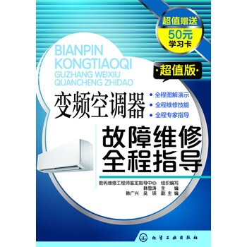 变频空调器故障维修全程指导（超值版）