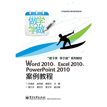 Word 2010、Excel 2010、PowerPoint 2010案例教程