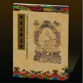 买1送1中国传统文化经典临摹字帖 佛说盂兰盆经 佛经抄经字帖