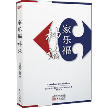 家乐福神话9787506073592
