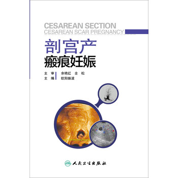 剖宫产瘢痕妊娠