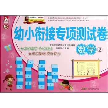 幼小衔接专项测试卷(数学2)