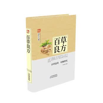百草良方