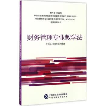 财务管理专业教学法