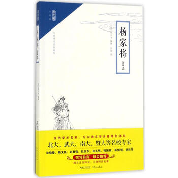 杨家将(注释本,无障碍阅读版)