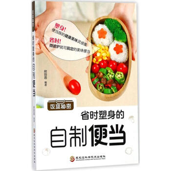 饭盒秘密