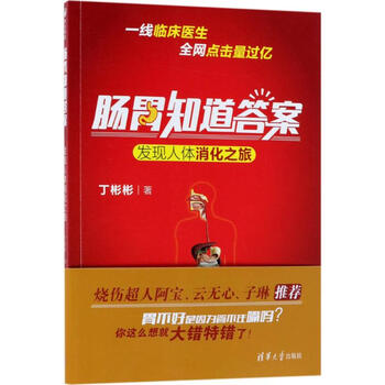 肠胃知道答案