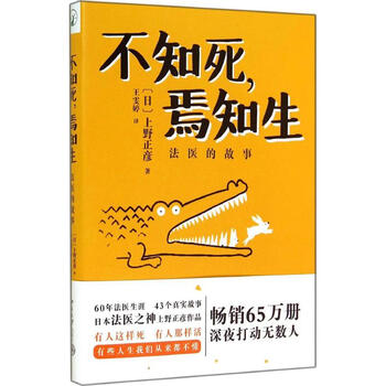 不知死焉知生