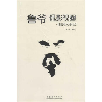 鲁爷侃影视圈