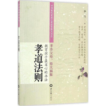 孝道法则