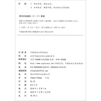 恐怖主义资料研究:-2009年12月31日:第一辑9787562079453