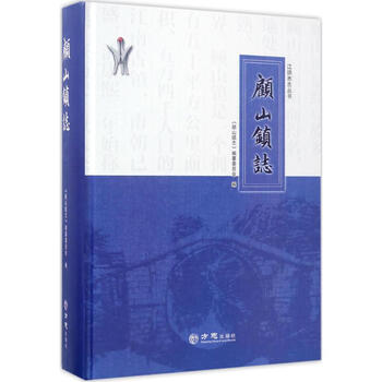 顾山镇志