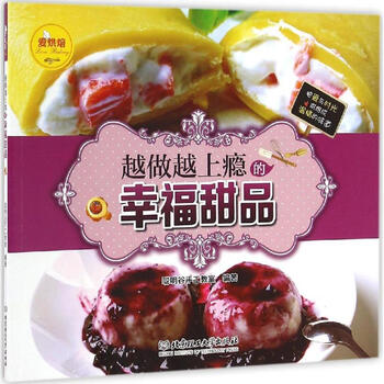 越做越上瘾的幸福甜品