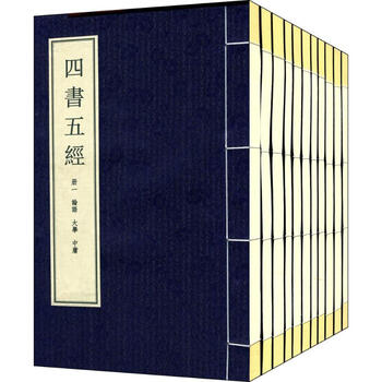 【正品】四书五经(大字线装本)