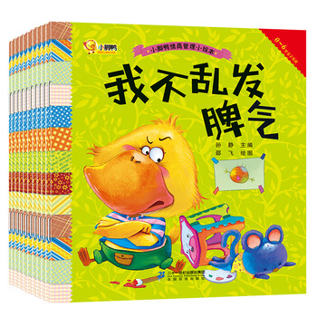 全10册小脚鸭幼儿情商管理绘本0-3-6岁幼儿启蒙早教故事书