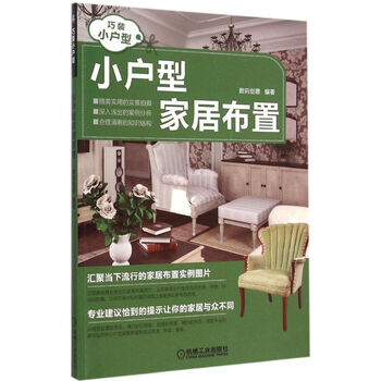 小户型家居布置