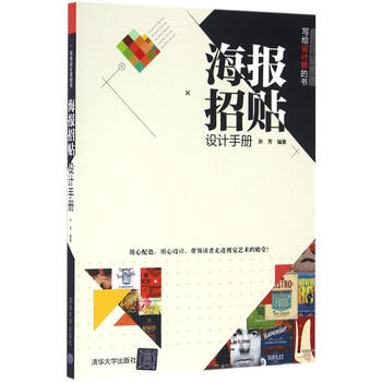 海报招贴设计手册