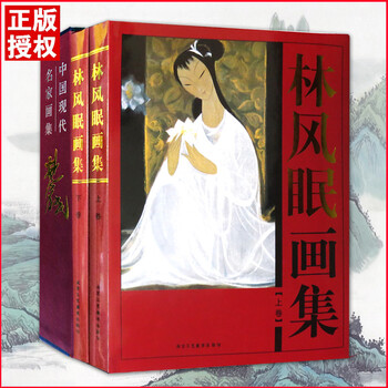 林风眠画集 中国现代名家画集林风眠画集上下卷铜版精装彩印16开绘画美术国画风景人物画作品集收藏书