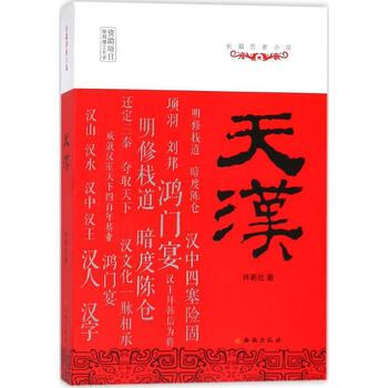 天汉