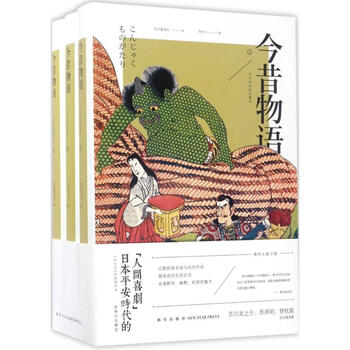 今昔物语(浮世绘插图珍藏版)