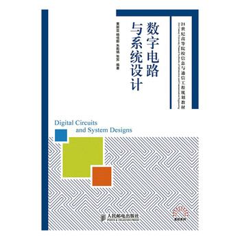 数字电路与系统设计