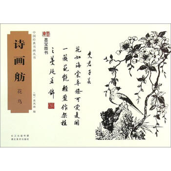 诗画舫花鸟