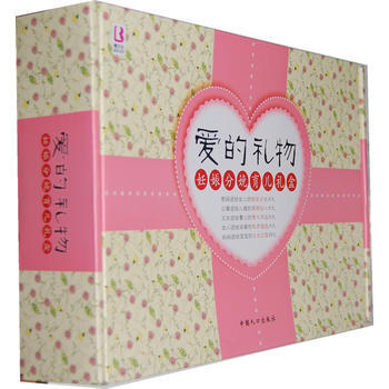 爱的礼物:妊娠分娩育儿礼盒