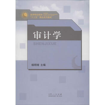 审计学
