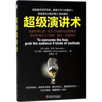 超级演讲术