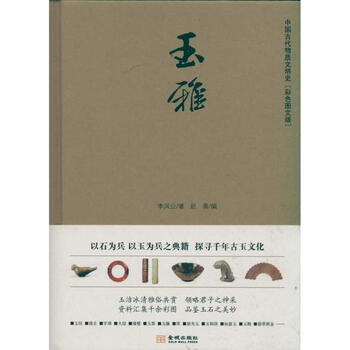 玉雅