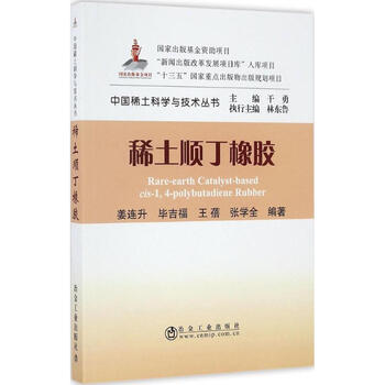稀土顺丁橡胶