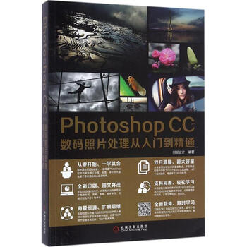 Photoshop CC2015数码照片处理从入门到精通